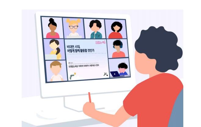 〈비대면 시대 직접 해보고 깨달은 온라인 회의 워크숍 트레이닝 진행의 기술〉 온라인 강좌를 듣고 전쟁없는세상
