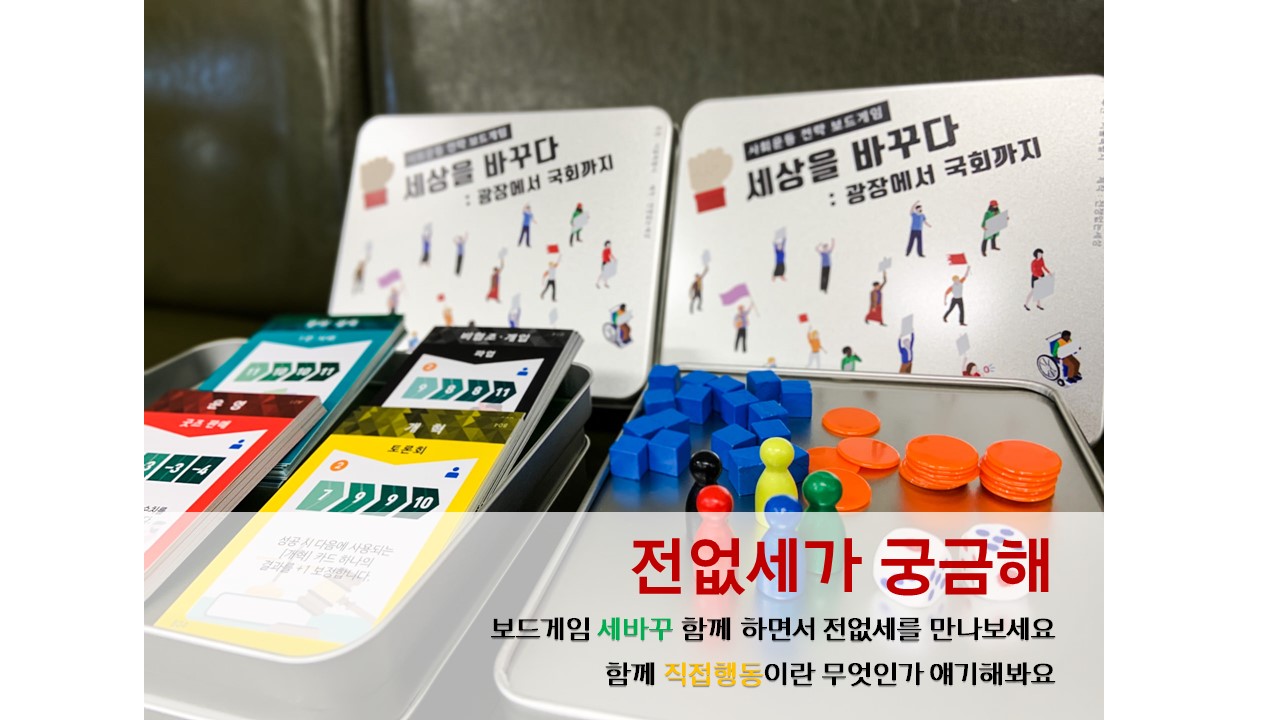 초대 전없세가 궁금해 전쟁없는세상