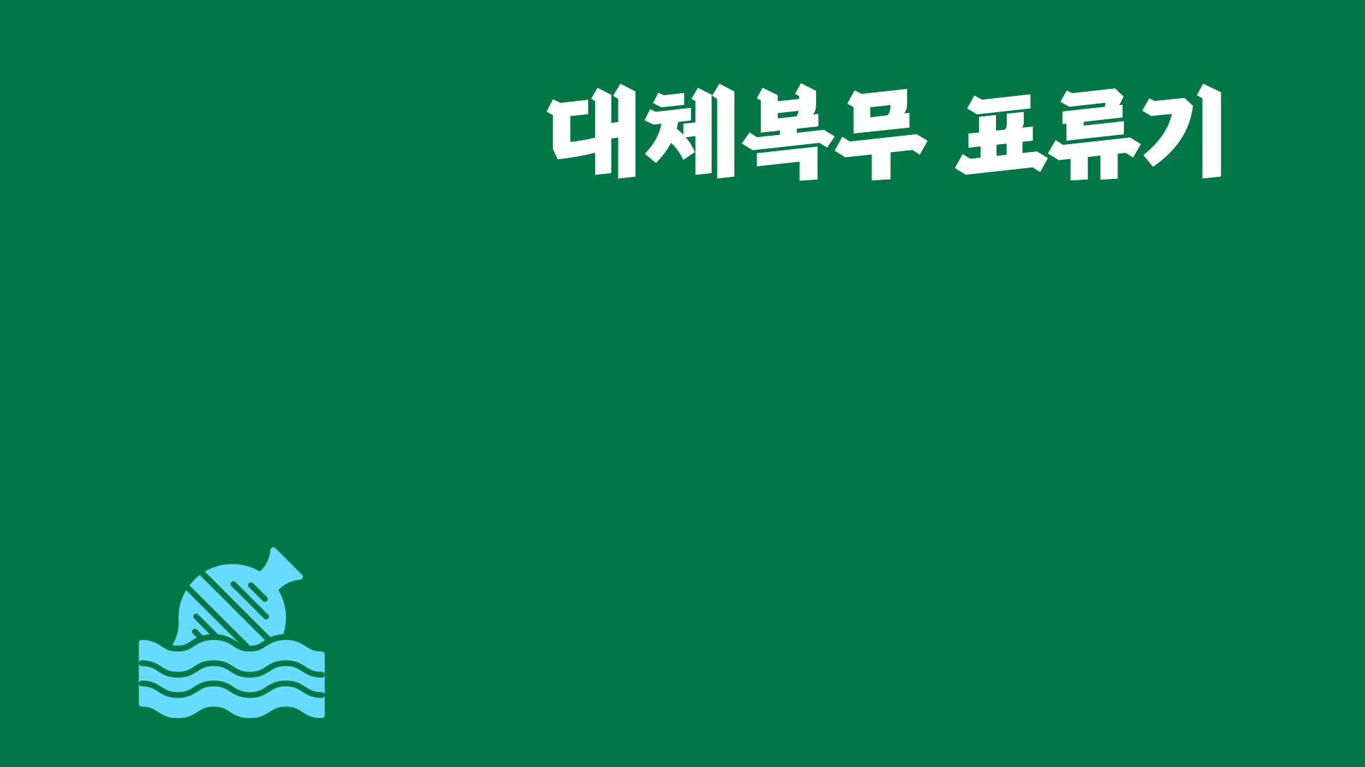 대체복무 표류기 연재를 시작하며 전쟁없는세상